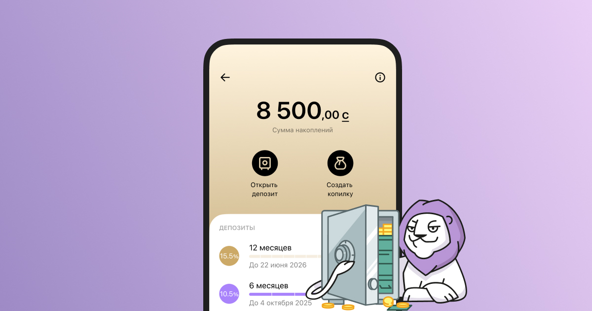 Депозиты в Simbank - Получайте до 14% годовых