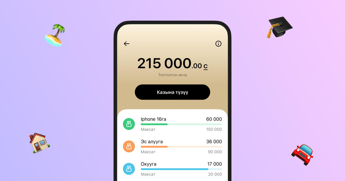 Копилка от Simbank - Простые и Удобные Накопления